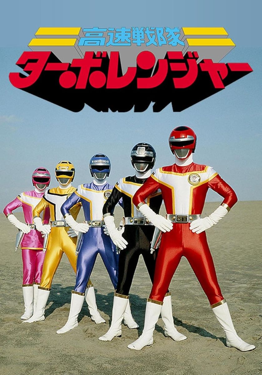 Where To Watch Kousoku Sentai Turboranger - Where Do I Stream