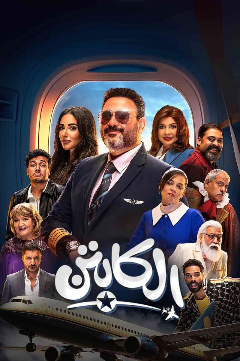 Where To Watch The Captain - Where Do I Stream