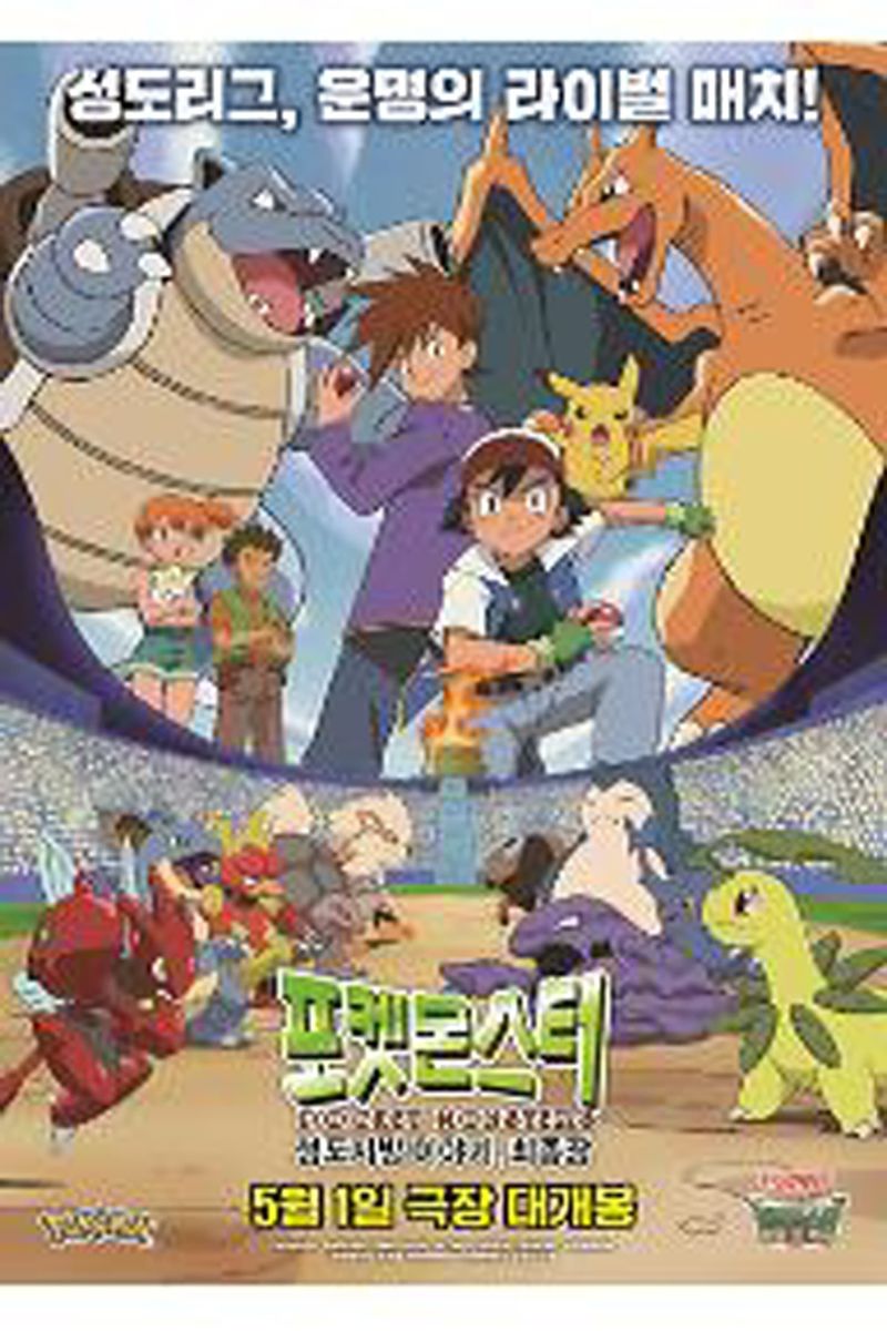 Where To Watch Pokémon: The Story of Johto Region, The Final Chapter ...