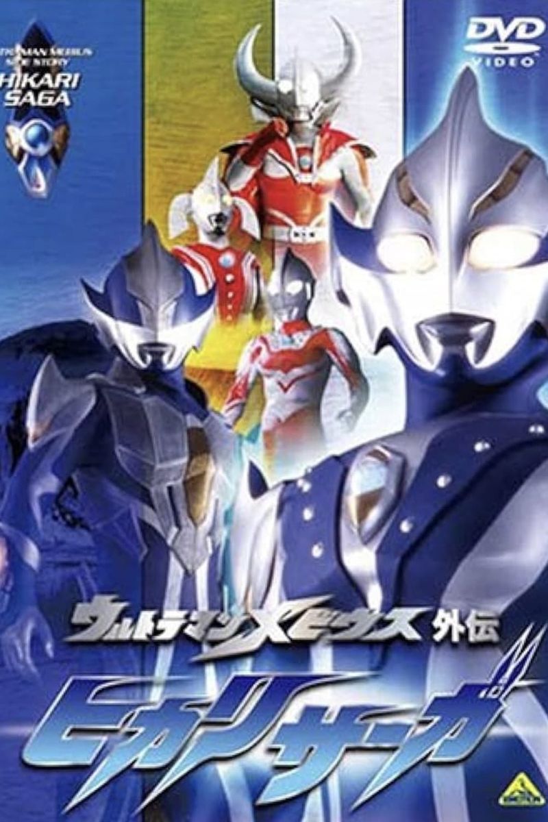 Where To Watch Ultraman Mebius Side Story: Hikari Saga - Where Do I Stream